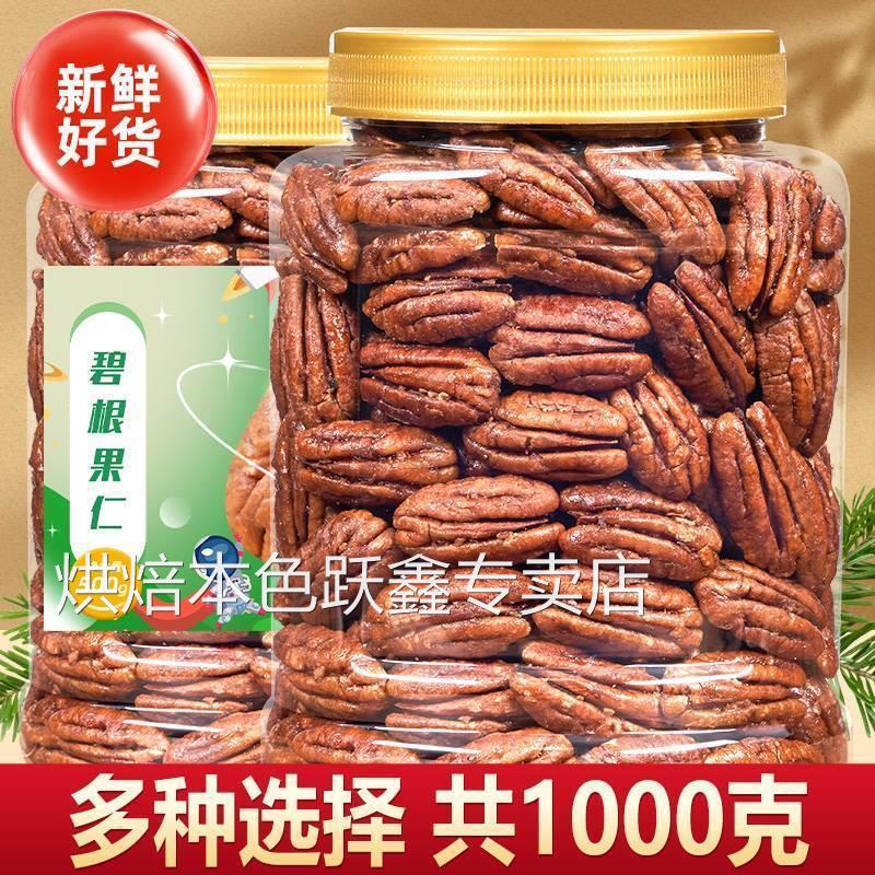新货碧根果仁长寿果碧根果无壳奶香味休闲办公零食
