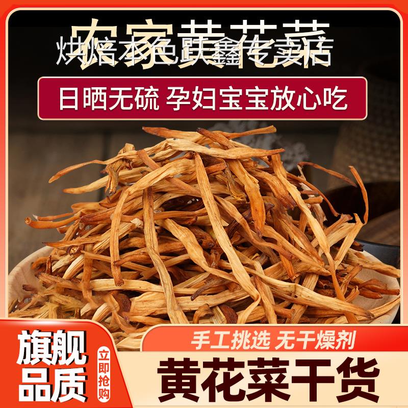 黄花菜干货500g净重非特级新货无硫金针菜山西大同农家商用土特产