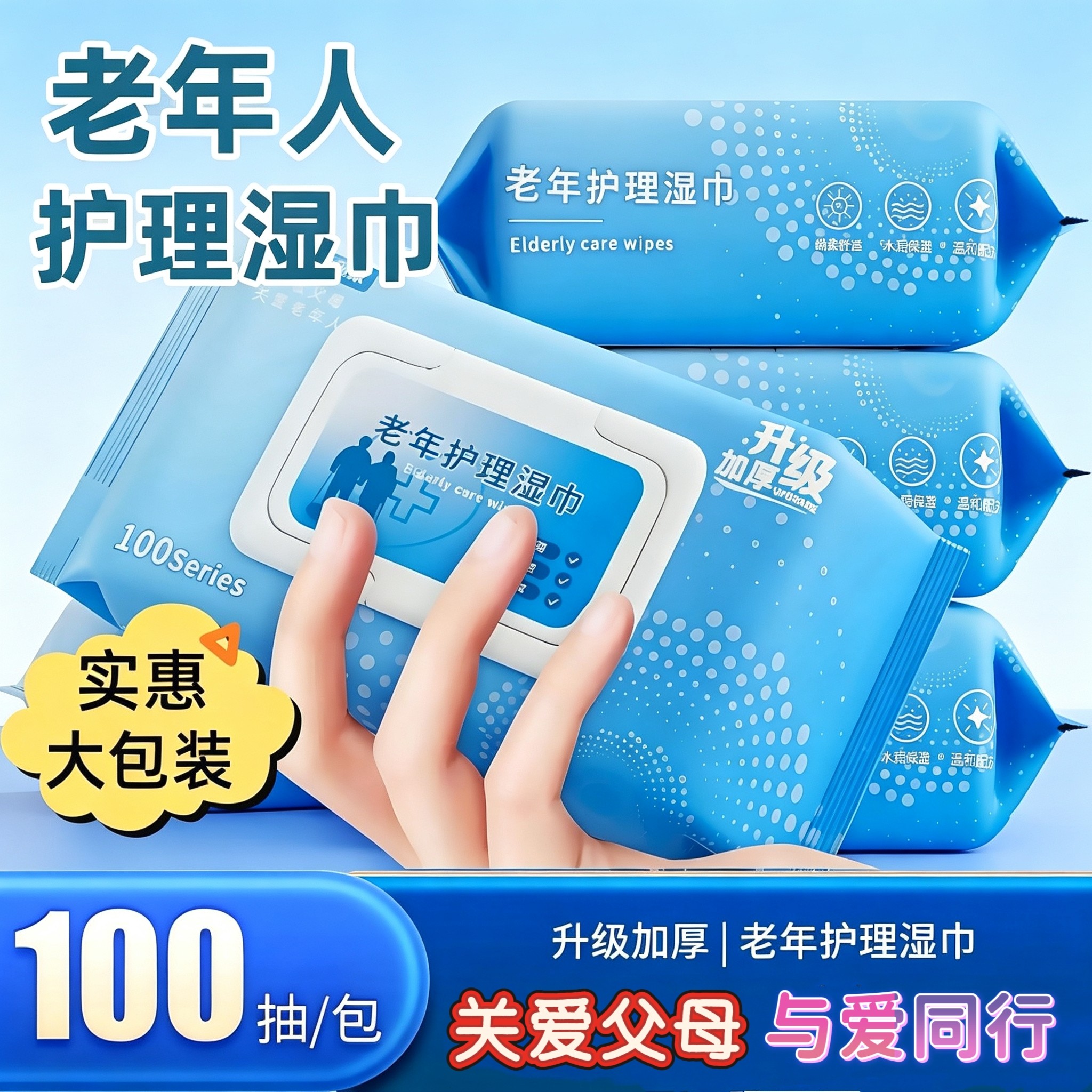 老年人专用湿巾纸家庭湿厕纸湿巾擦屁股护理成人大包老人用湿纸巾