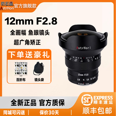 岩石星12mmF2.8全画幅广角鱼眼镜头适用松下佳能尼康索尼微单相机