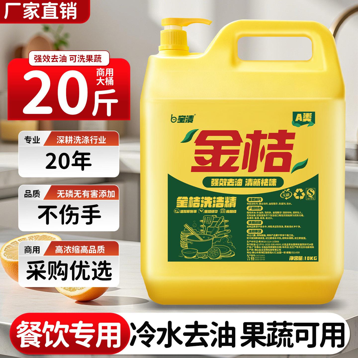 洗碗洗洁精大桶厨房餐饮商用家用食品果蔬清洁剂洗碗液餐洗净20斤
