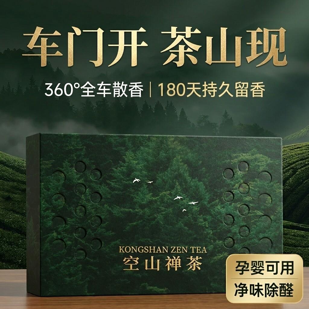德国车载香薰固体香膏禅茶香2026新款车内香氛淡香净化空气高级感