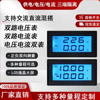 5135三位半数显直流电压表双路数字电流表头交直流公用双显隔离表