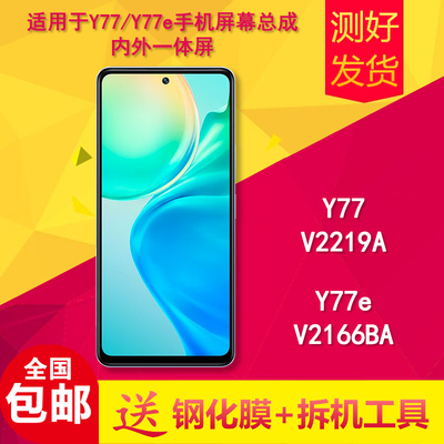 适用于y77/y77e手机屏幕总成