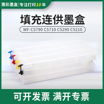 适用爱普生WF-C5790a C5710 C5290a CL5210打印机连供墨盒填充墨