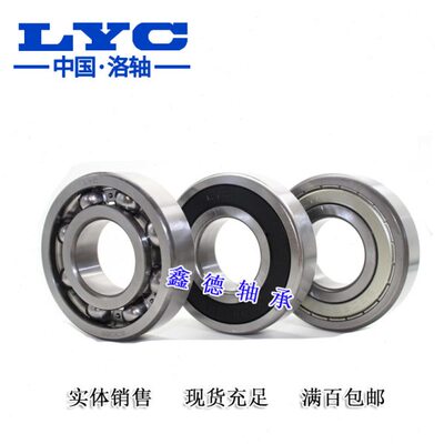 洛阳LYC深沟球轴承 6316E 6317E 6318E 6319E 6320E 6322E C3 Z