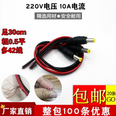 DC公头线监控红黑公母插头dc接头12V24V加粗0.6平方5.5*2.1电源线