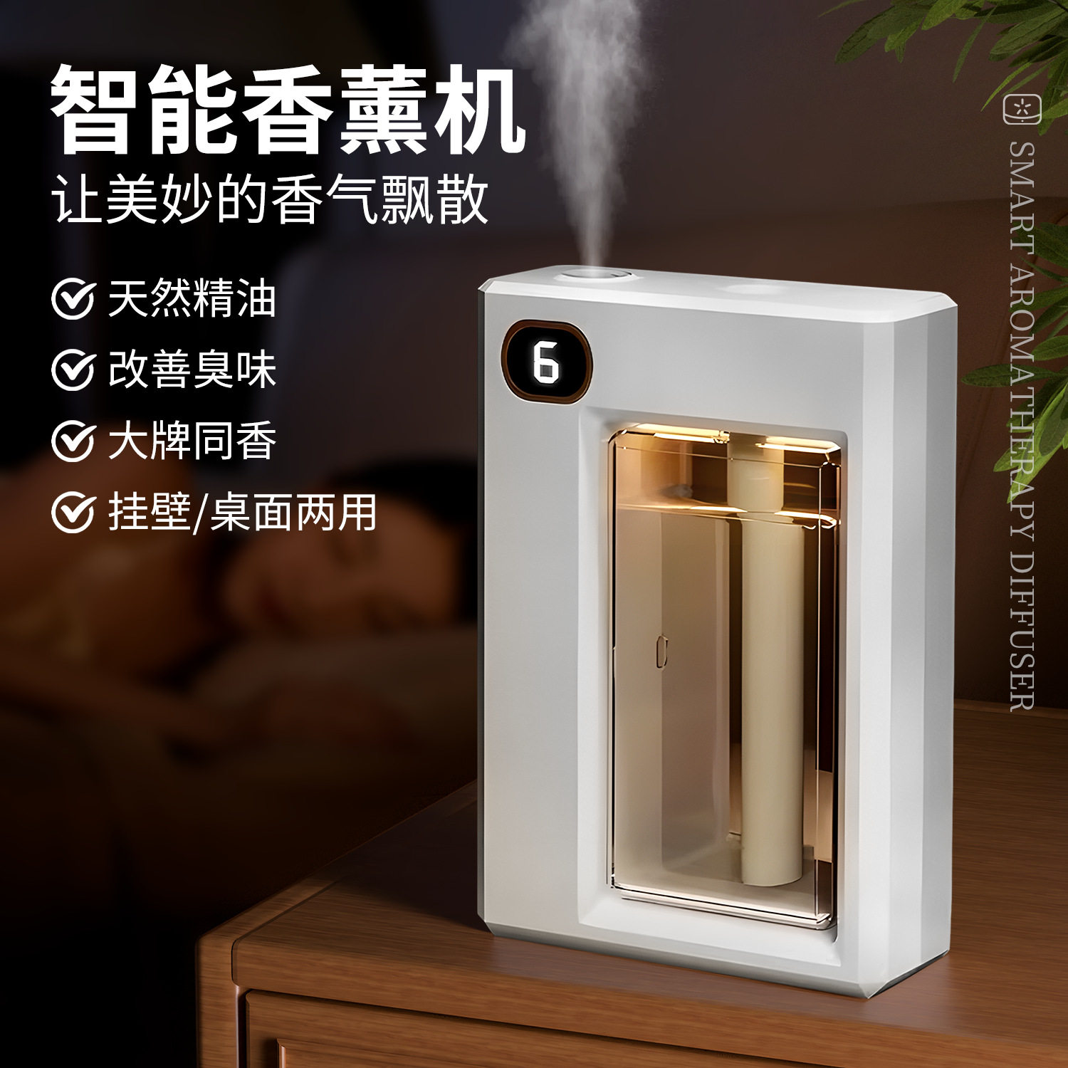 自动喷香机家用智能香薰机卧室扩香厕所除臭精油加湿器雾化香氛机