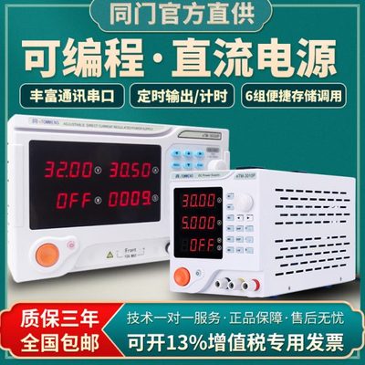 同门大功率程控可编程可调直流稳压电源30V60V100A20A50A80A电源