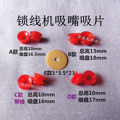 自动锁线机吸嘴片阿斯达双层吸嘴马天尼3212/3214/3215三层吸嘴咀