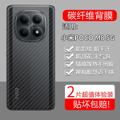 适用小米POCOM8手机膜POCO碳纤维背膜M8透明M85G后膜5G磨砂xiaomipocom透气P0C0M8男xiaomi防指纹mipocom防刮
