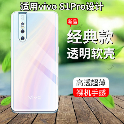 超薄全透适用vivos1pro手机壳por硅胶vivo保护Pr0套全包vovos防摔vivov新款vivis女viovs软vos男viv0V1832A男