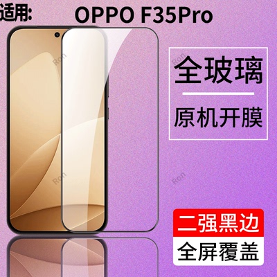 适用OPPOF35Pro手机贴膜CPH2829高清抗蓝光F35por防爆opp0pp0ppof保护膜p钢化oppf玻璃opf二强opopf黑边oppo