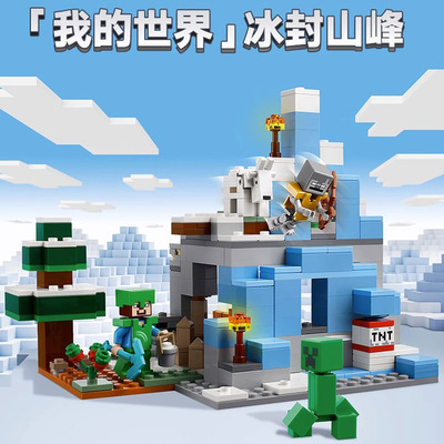 中国积木新款我的界世21243冰封山峰儿L童益智拼装玩具孩子礼物