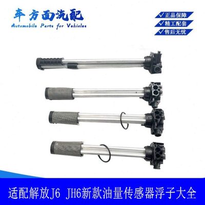 适配解放J6 JH6油量传感器燃油浮子3806040-DC01-76A-60A-56A-1K9