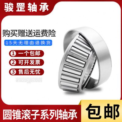 骏罡 圆锥滚子轴承 31305 31306 31307 31308 31309 31310 31311