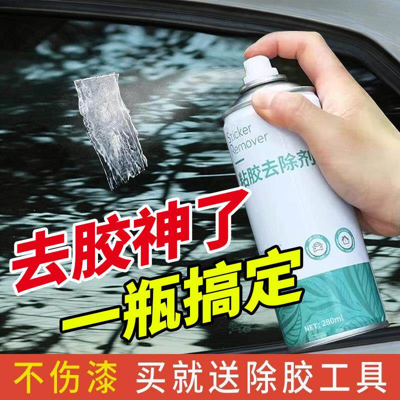德国除胶剂多功能家用去胶汽车玻璃不干胶双面胶除强力去除剂