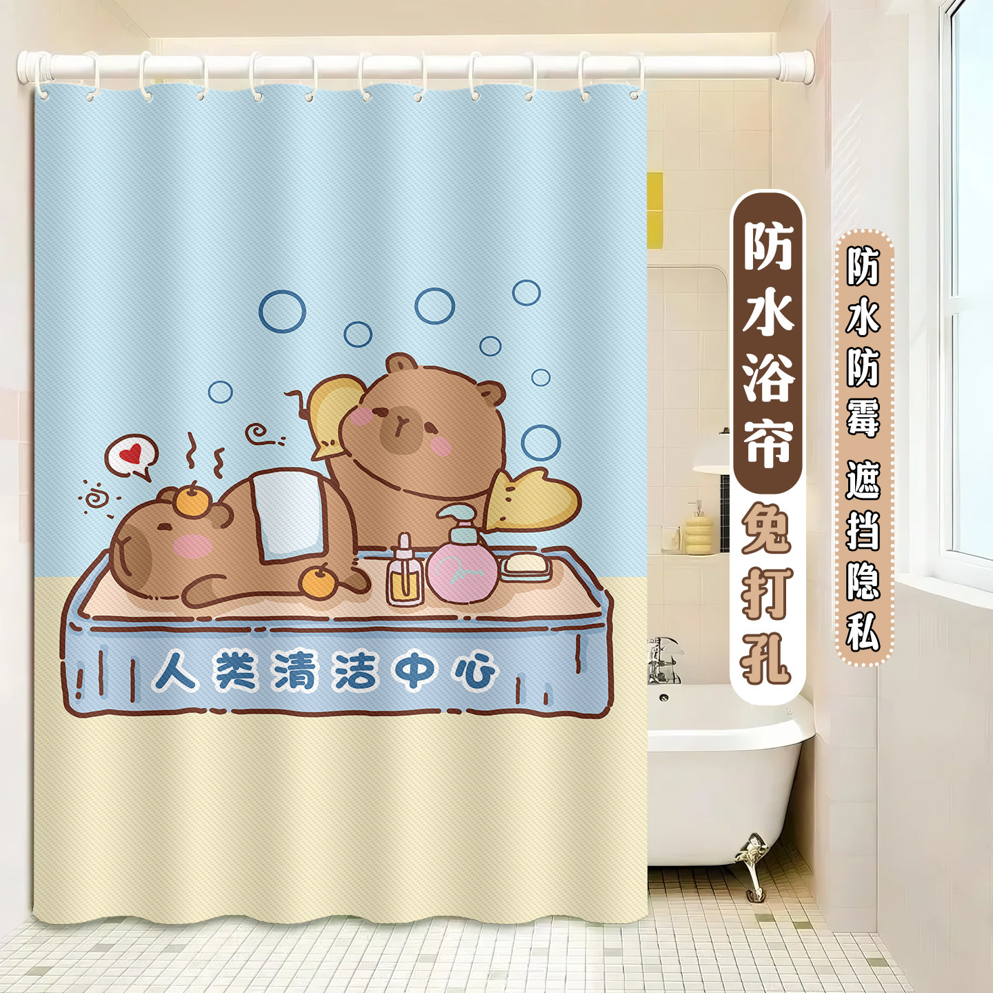 卡皮巴拉卫生间浴室浴帘防水防霉门帘免打孔洗澡隔断高档挂帘淋浴