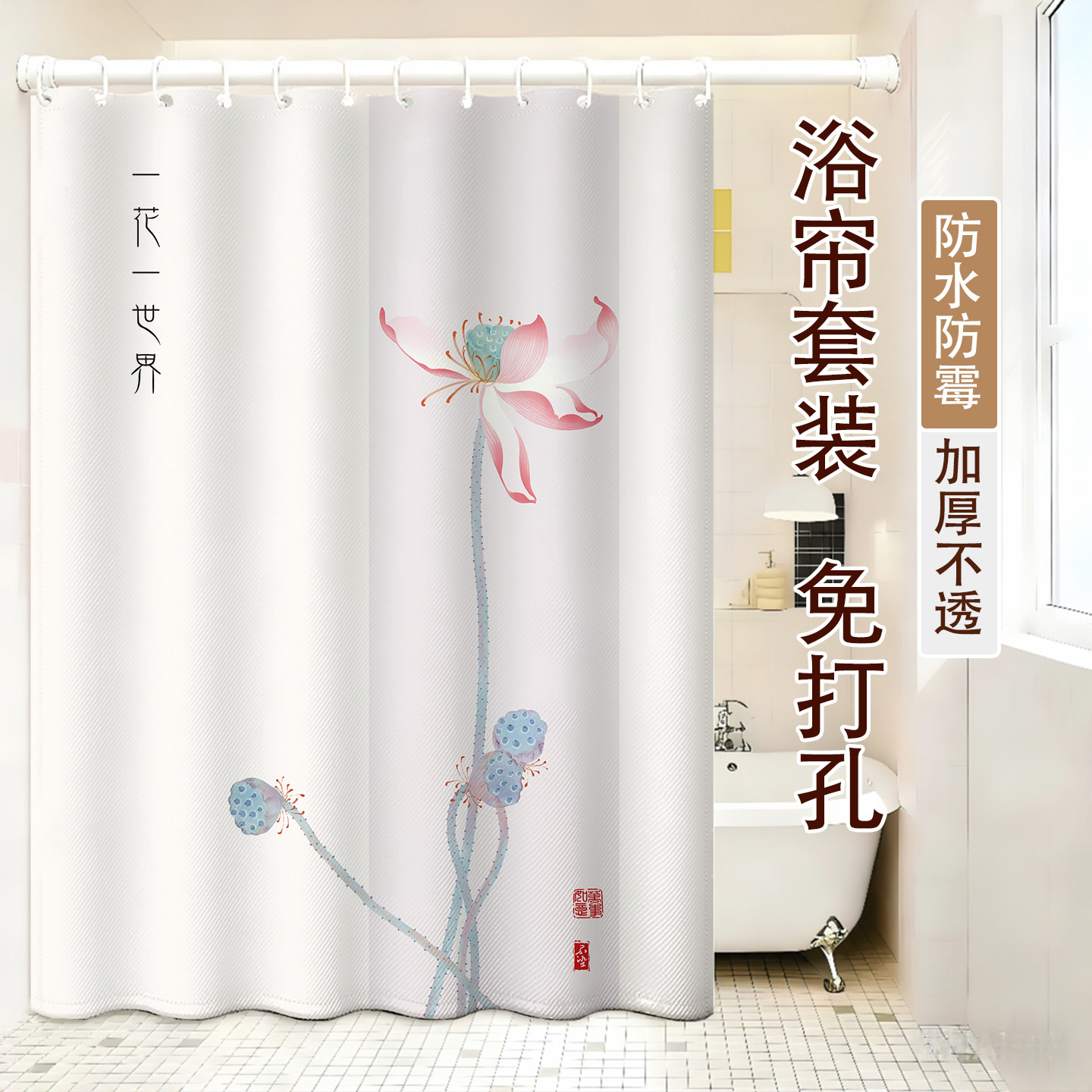 中式小清新系列浴室浴帘免打孔防水卫生间遮挡帘防霉隔断干湿分离