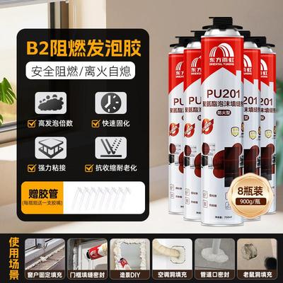 东方雨虹泡沫填充膨胀发泡剂聚氨酯保温高密度堵洞发泡胶B2阻燃型