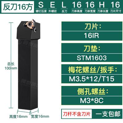 数控外螺纹刀杆SER1616H16梯形车床螺纹刀具SEL2525M22外圆牙刀杆