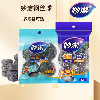 妙洁钢丝球清洁球不易掉丝