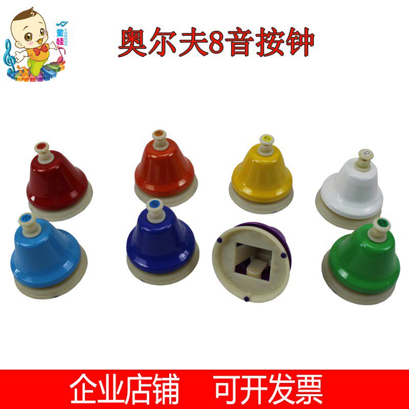 奥尔夫儿童打击乐器8音课铃碰钟八音旋律钟8音碰T钟按钟8音转钟