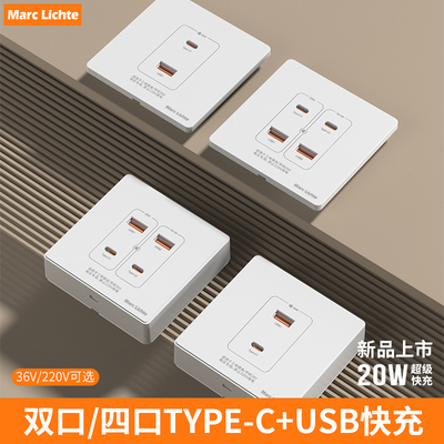 86型手机充电USB插座面板快充w20W墙壁暗装面板220V/36V明装插座