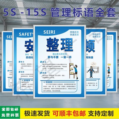 6S管理标语5iS8S15S企业文化车间仓库展板标识牌办公室工厂制度牌