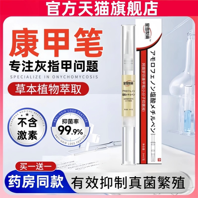 阿莫搽剂罗芬抑菌液官方正品