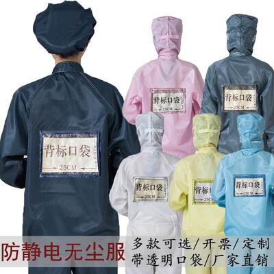 无尘服连体e带背标透明卡槽背贴口袋洁净车间工作服防护静电衣分