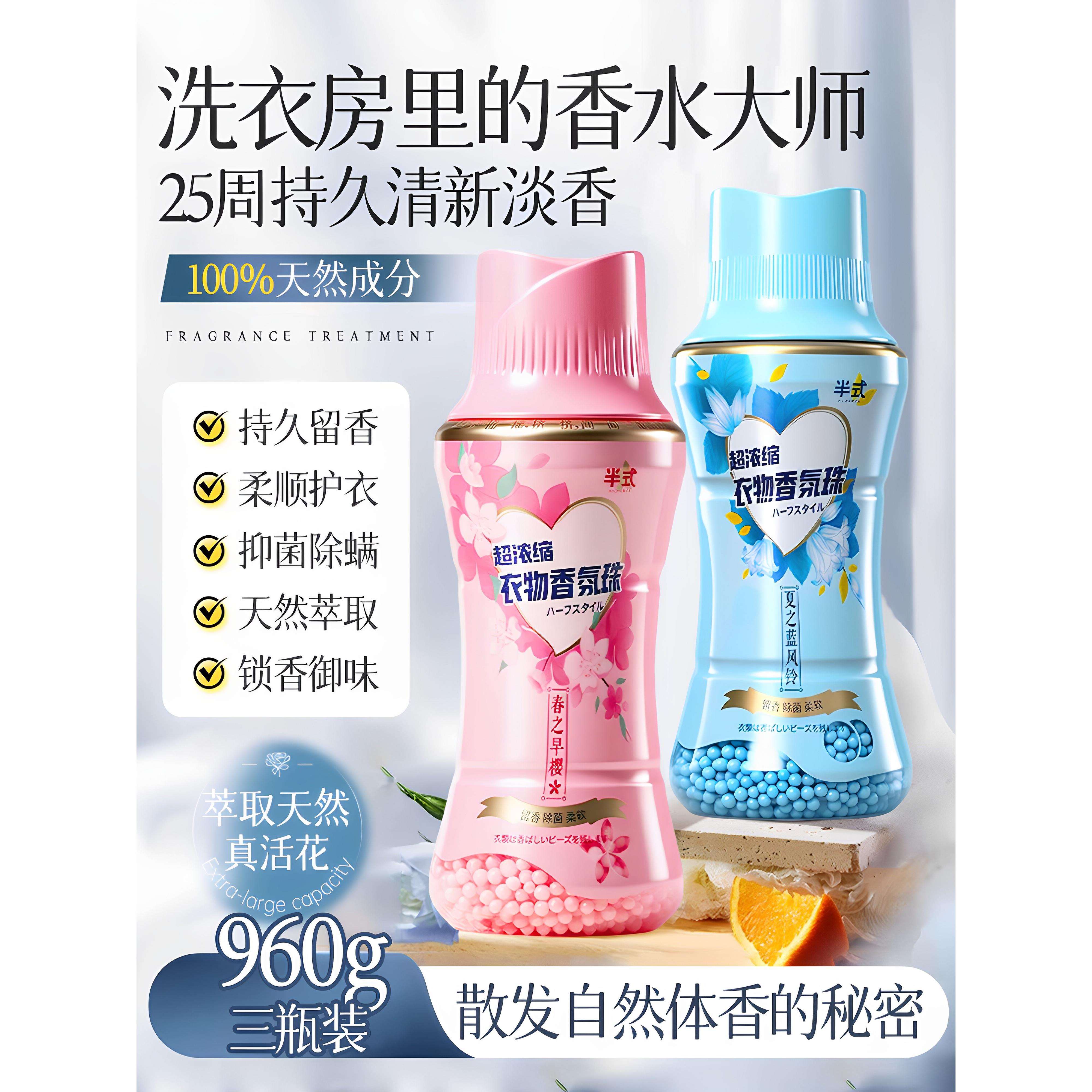 洗衣留香珠衣物香氛家用持久留香味护洗衣服留香珠官方店正品