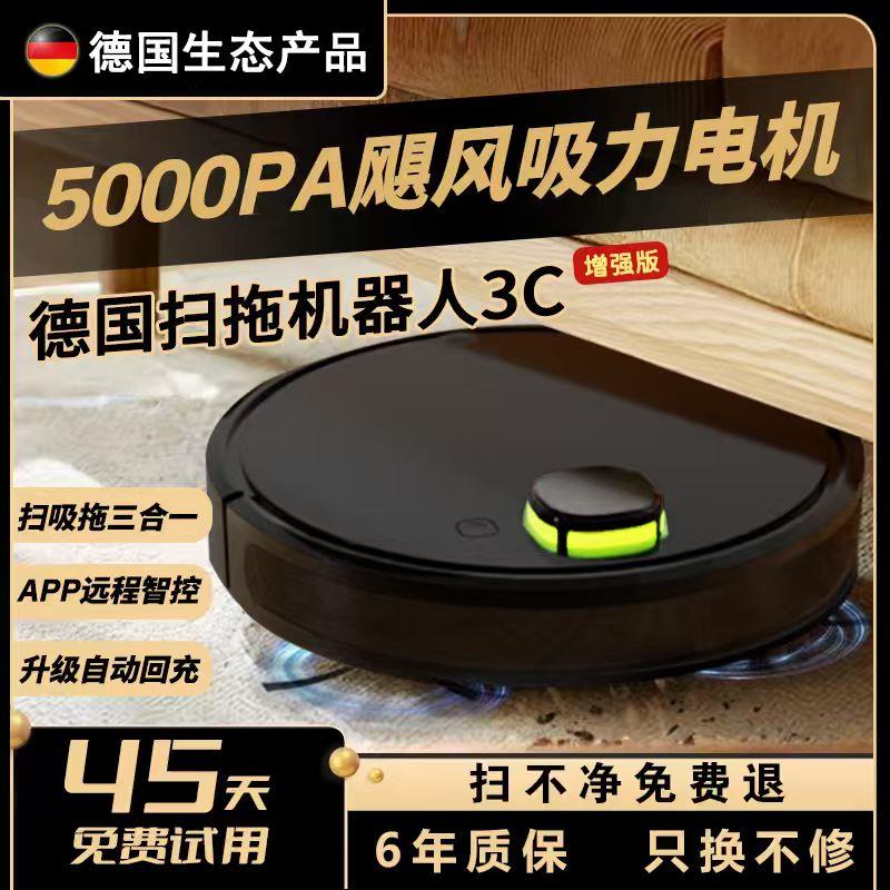 德国家用全自动扫地机器人拖地机吸扫拖All吸尘器洗地机三合一