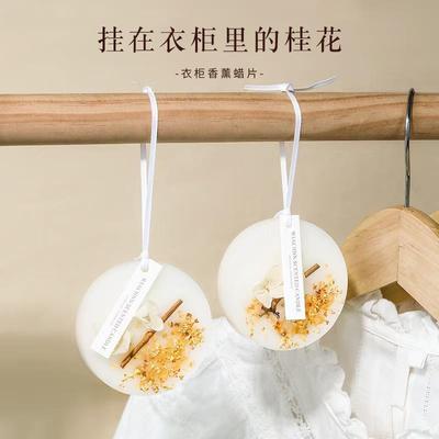 衣柜持久留香薰专用蜡片香片衣橱衣物家用卧室内持久桂花香氛挂件