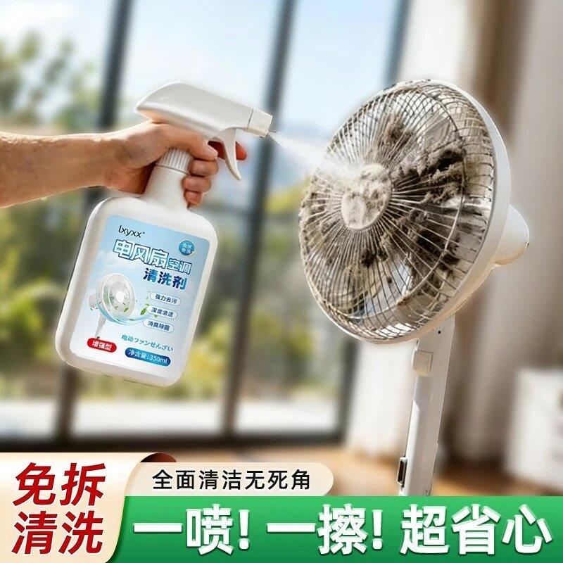 lxyxx电风扇空调清洁剂瑞开臻品好物免拆强力去污内机清洁剂喷雾