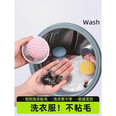 洗涤衣物专用防缠结清洗漂浮物洗涤保护球吸毛装置
