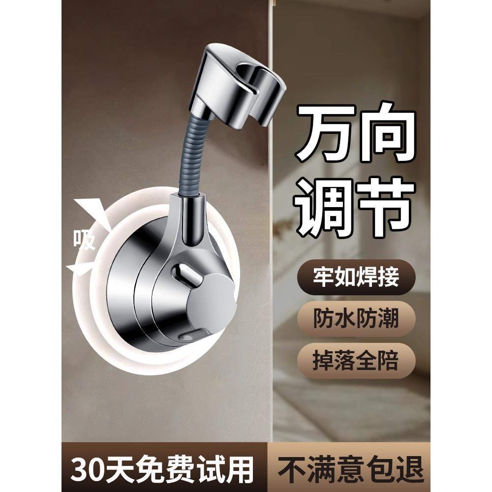 德国吸盘花洒支架万向底座可移动免打孔浴室淋浴器喷头固定座通用