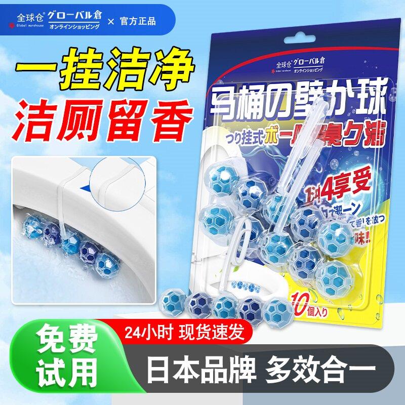 日本品牌洁厕球智能马桶清洁剂除臭留香魔力球悬挂壁球
