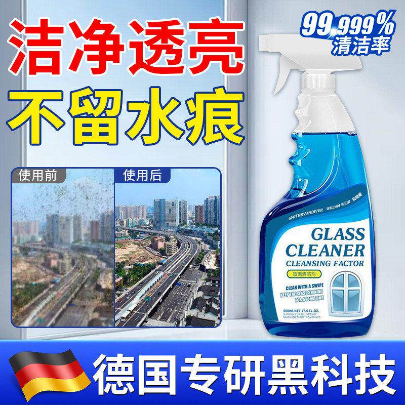 【德国专研】玻璃清洁剂家用擦洗窗保洁专用擦玻璃水强力去污