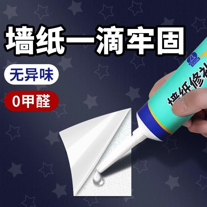德国墙纸修补胶水壁纸修补胶糯米胶墙布专用修复翘边补胶专用胶