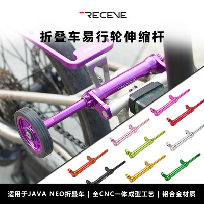RECEVENEO三折叠车伸缩杆