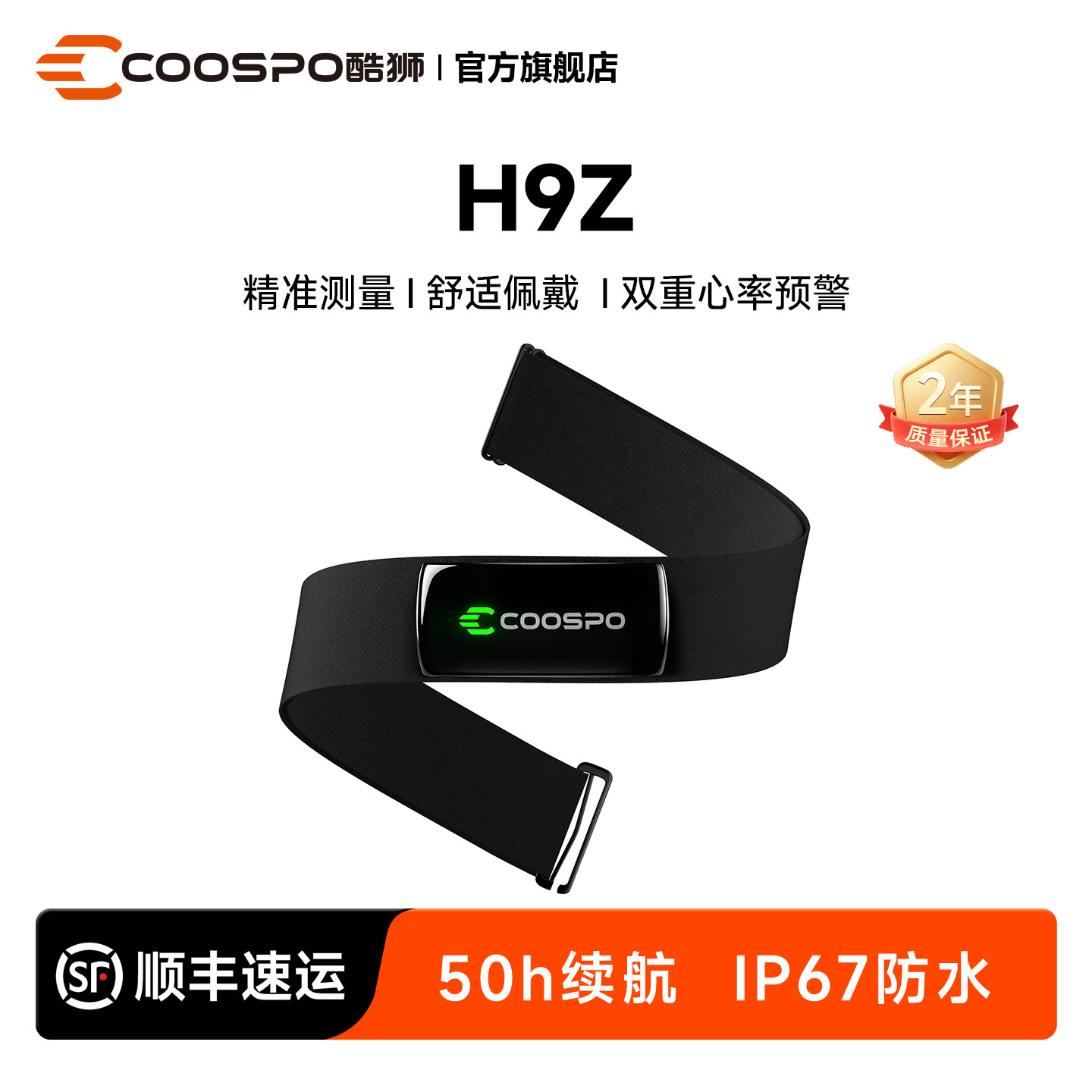 COOSPO心率胸带H9Z跑步健身骑行马拉松心率监测带蓝牙ANT+双协议