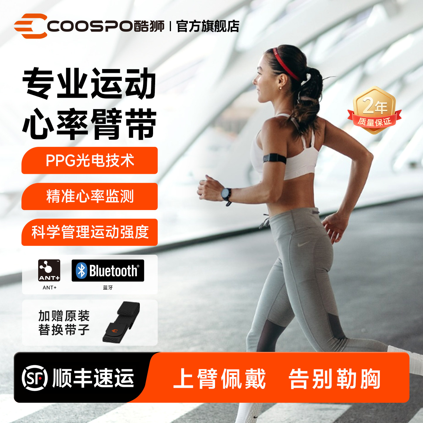 COOSPO心率带臂带HW9跑步健身骑行户外运动智能监测心率蓝牙ANT+