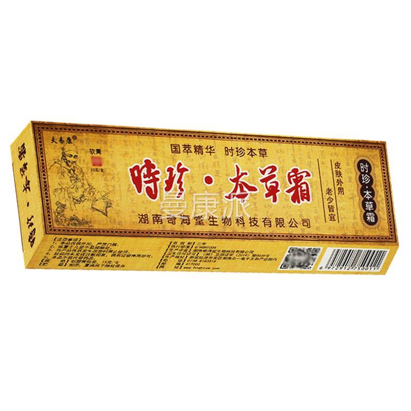 正品欢夫时珍本IVL草本皮肤抑菌乳霜膏软时针草膏
