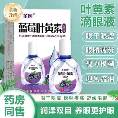 叶黄素滴眼液正品官方旗舰店成人儿童护眼药水缓解眼睛疲劳干涩
