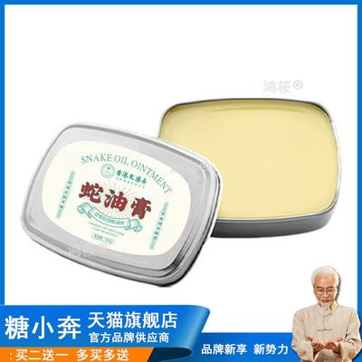 买2送1香港大药房蛇油膏冻疮膏马油皲裂膏凡士林护手贴足贴干裂贴