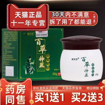 【买 1送1】宁芙馆百草神医草本乳膏20g/盒宁芙馆百草神医抑菌