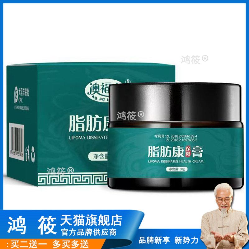 澳福来脂肪康保健膏30g脸部背部颗粒腋下皮肤硬块大腿手足按摩膏
