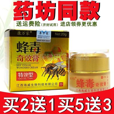 【买2送1买3送2】康万家蜂毒膏皮肤外用瘙痒软膏乳膏正品
