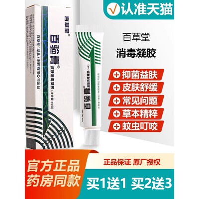 买1送1 广益百草堂百验膏抑菌乳膏 肤乐霜软膏10g正品
